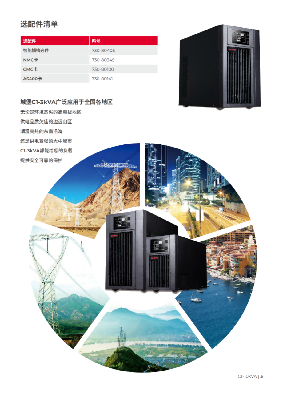 山特在线式UPS 城堡系列塔式 C1-10kVA
