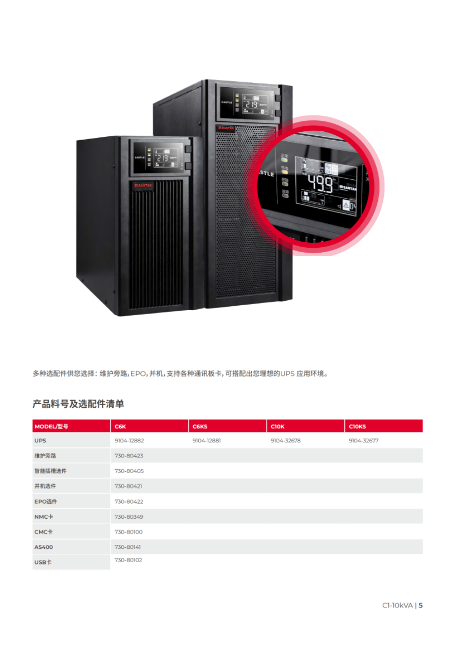 山特在线式UPS 城堡系列塔式 C1-10kVA