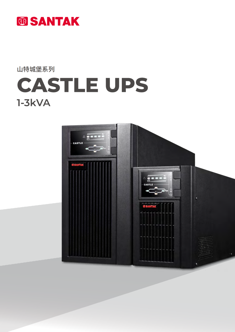 山特在线式UPS 城堡系列塔式 C1-3K